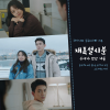 우리가 만난 겨울 재폭설시분 티빙 운명적 힐링 로맨스 중드 직진남 린이양 오뢰 설렘 주의 ️ 중국드라마 추천 네이버 블로그